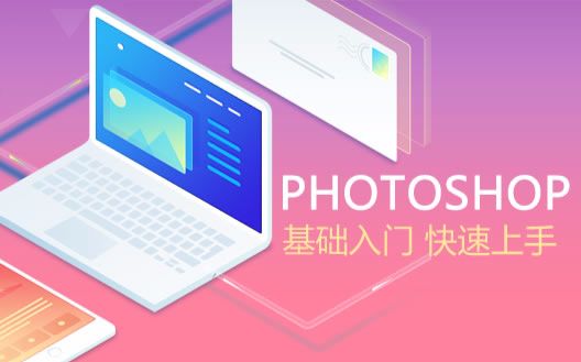 PS课程1.3-文件新建