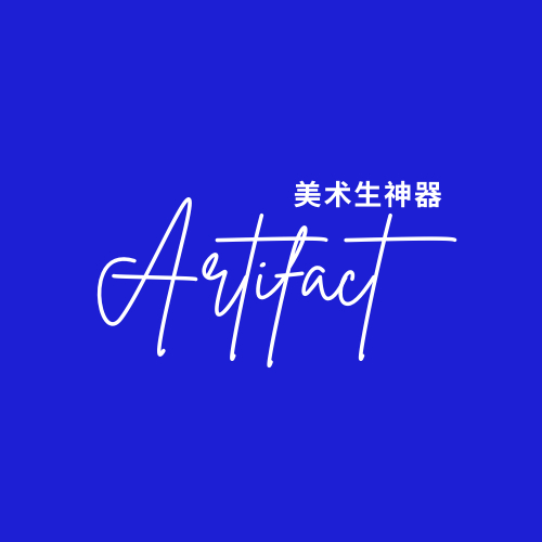 美术生神器 
