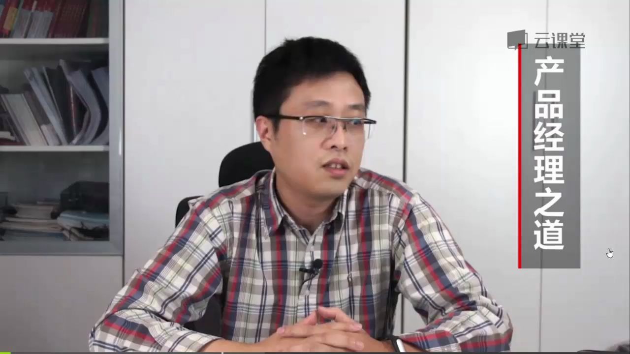 1.产品经理全套视频课程之产品经理核心之法