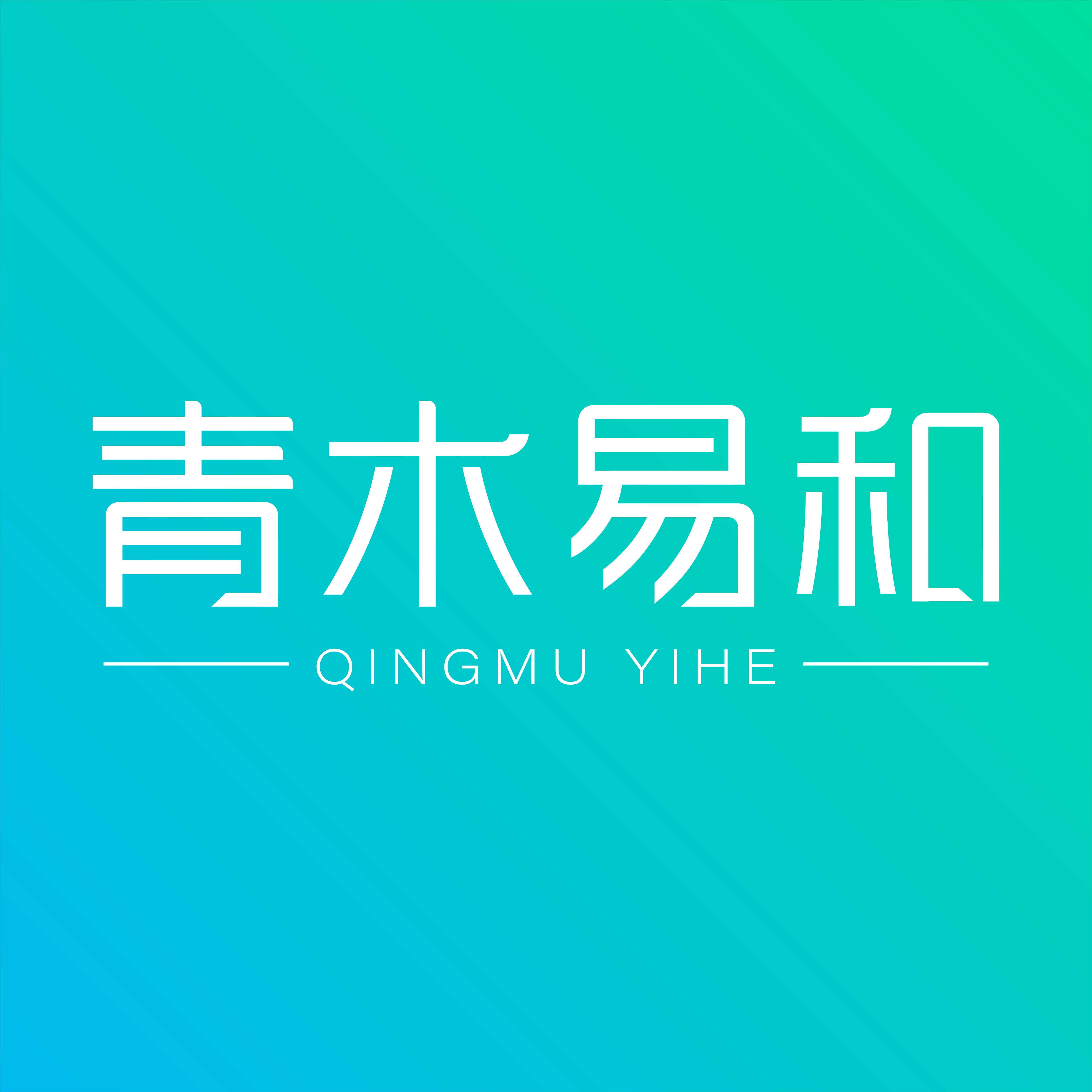 青木易和 