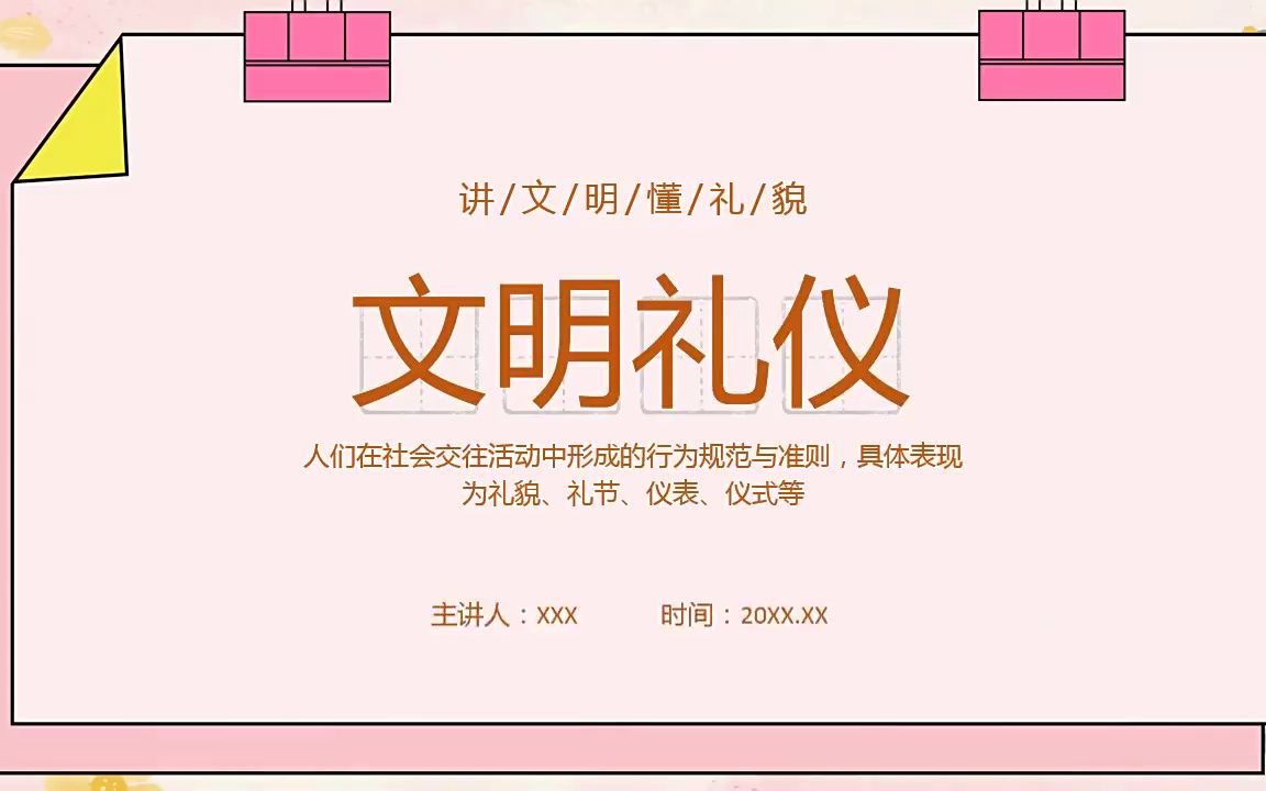 学生文明礼仪培训课件PPT