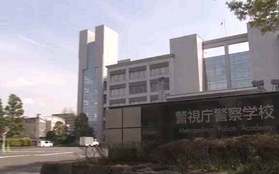 日本警视厅学校介绍(警察官篇)