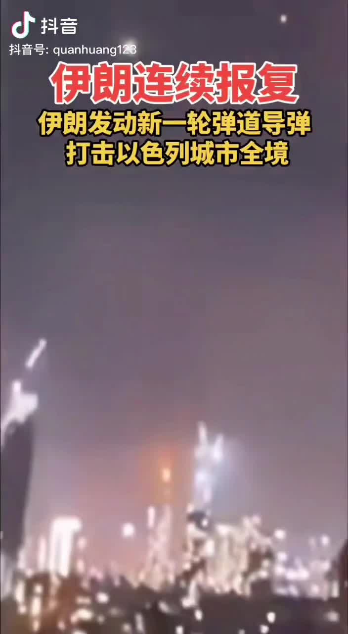 #以色列全境遭伊朗报复性打击