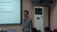 新北师大版初中数学第二章实数算术平方根-边海鹏-省级优课