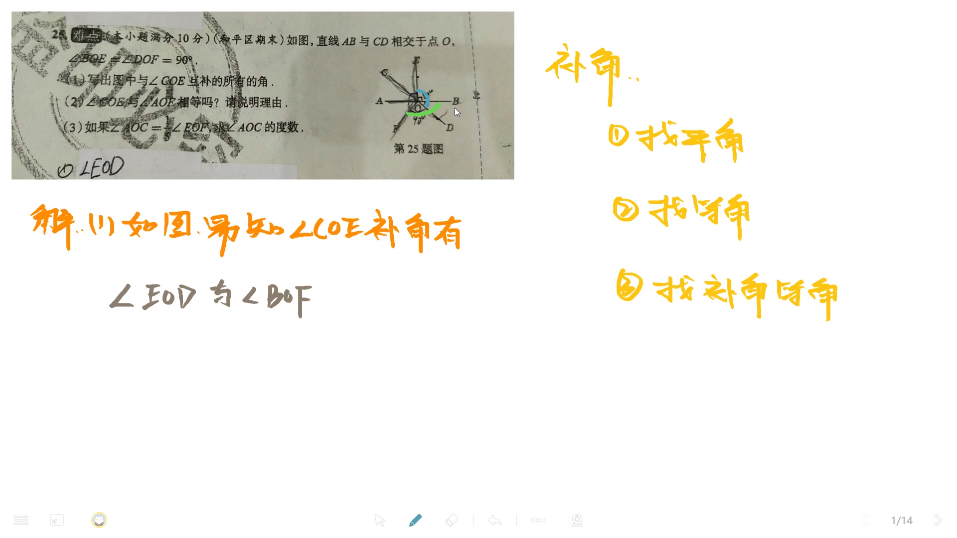【初一数学-三星题】角的度数问题、补角、证角相等、求角度数