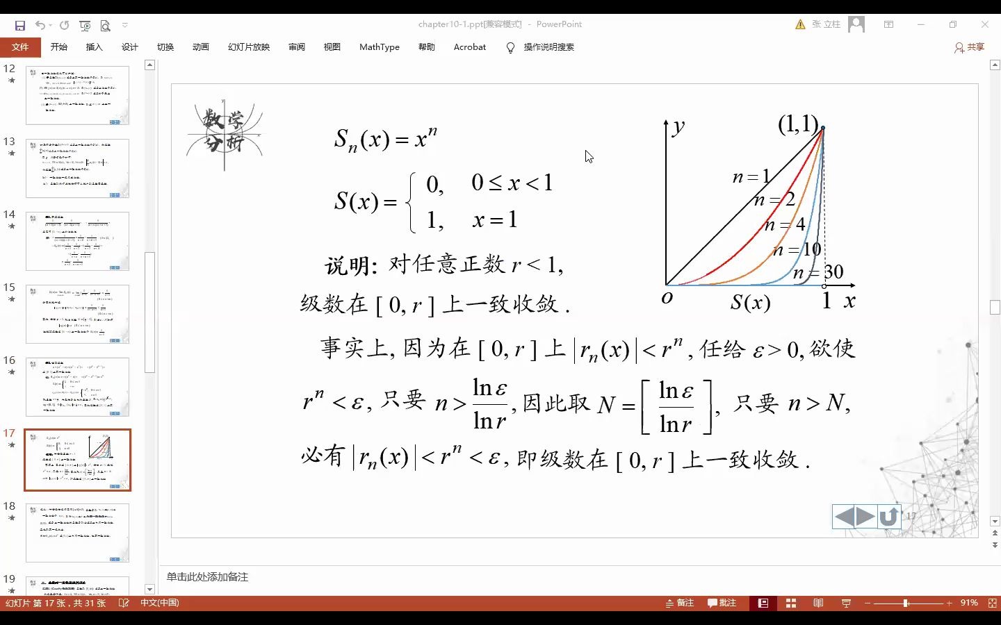 10-2 函数项级数的一致收敛性2+一致收敛级数的判别与性质1