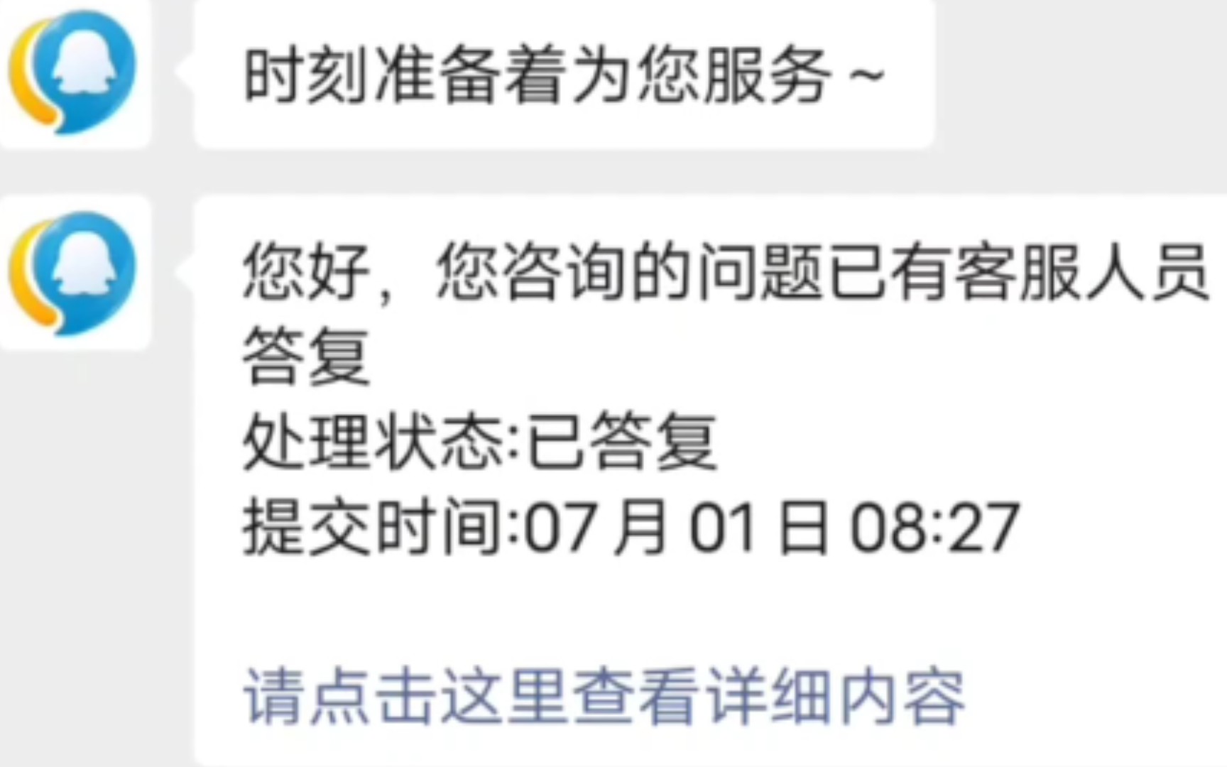 腾讯客服现在真的很不错