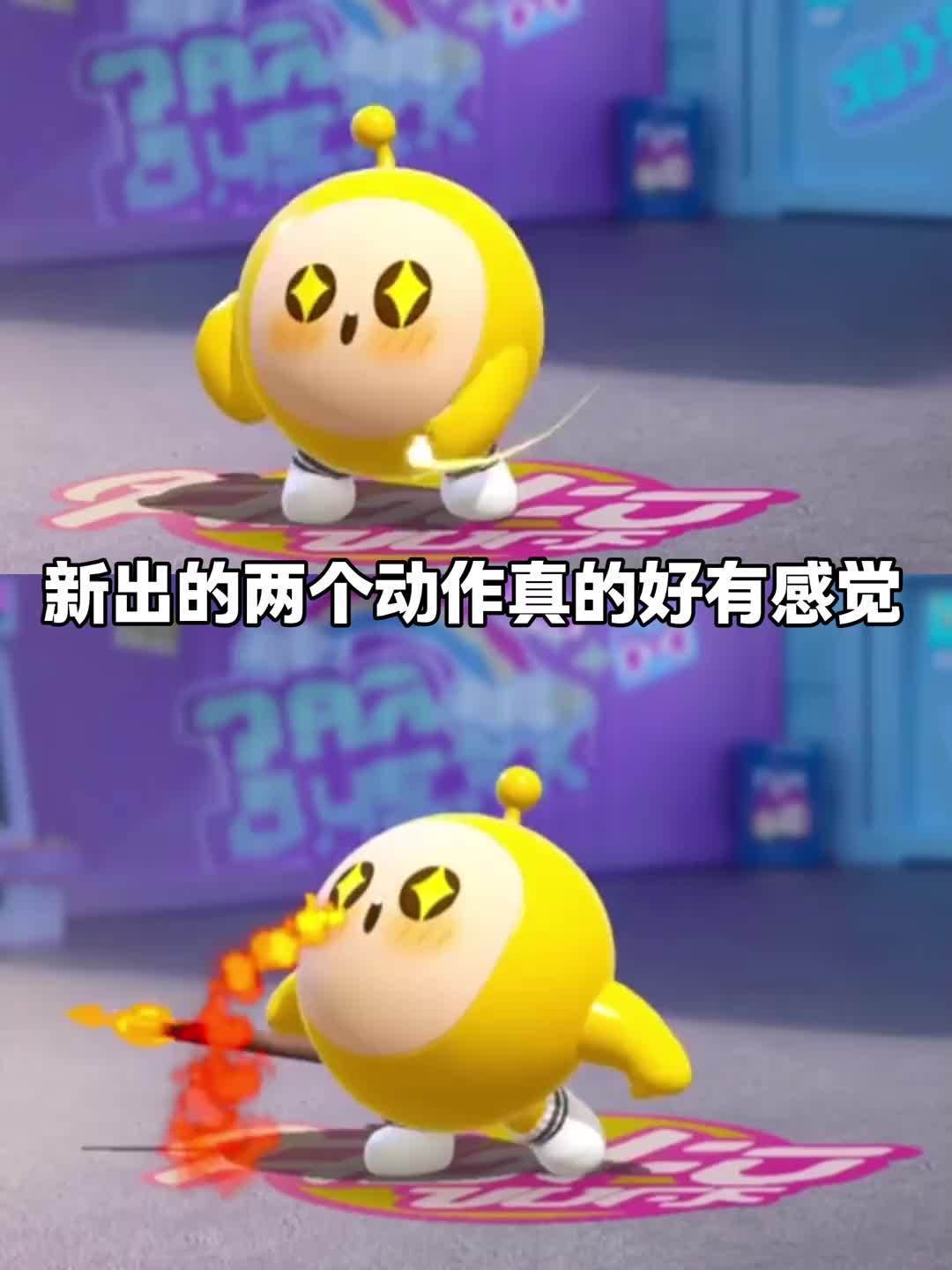 游戏:新出的两个动作真的好有感觉