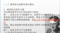 课程与教学论2-4章