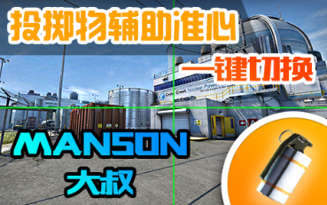 CSGO投掷物辅助准心教程