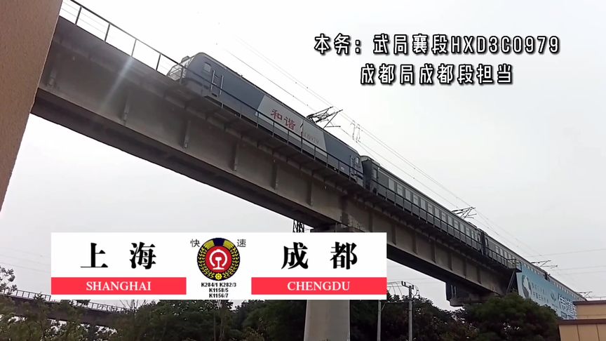 武局襄段HXD3C0979牵引K283次列车焦柳线下行襄阳站方向