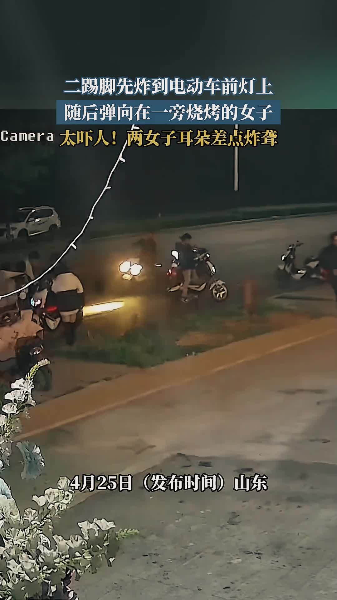 二踢脚先炸到电动车前灯上,后弹向一旁烧烤女子,太吓人!
