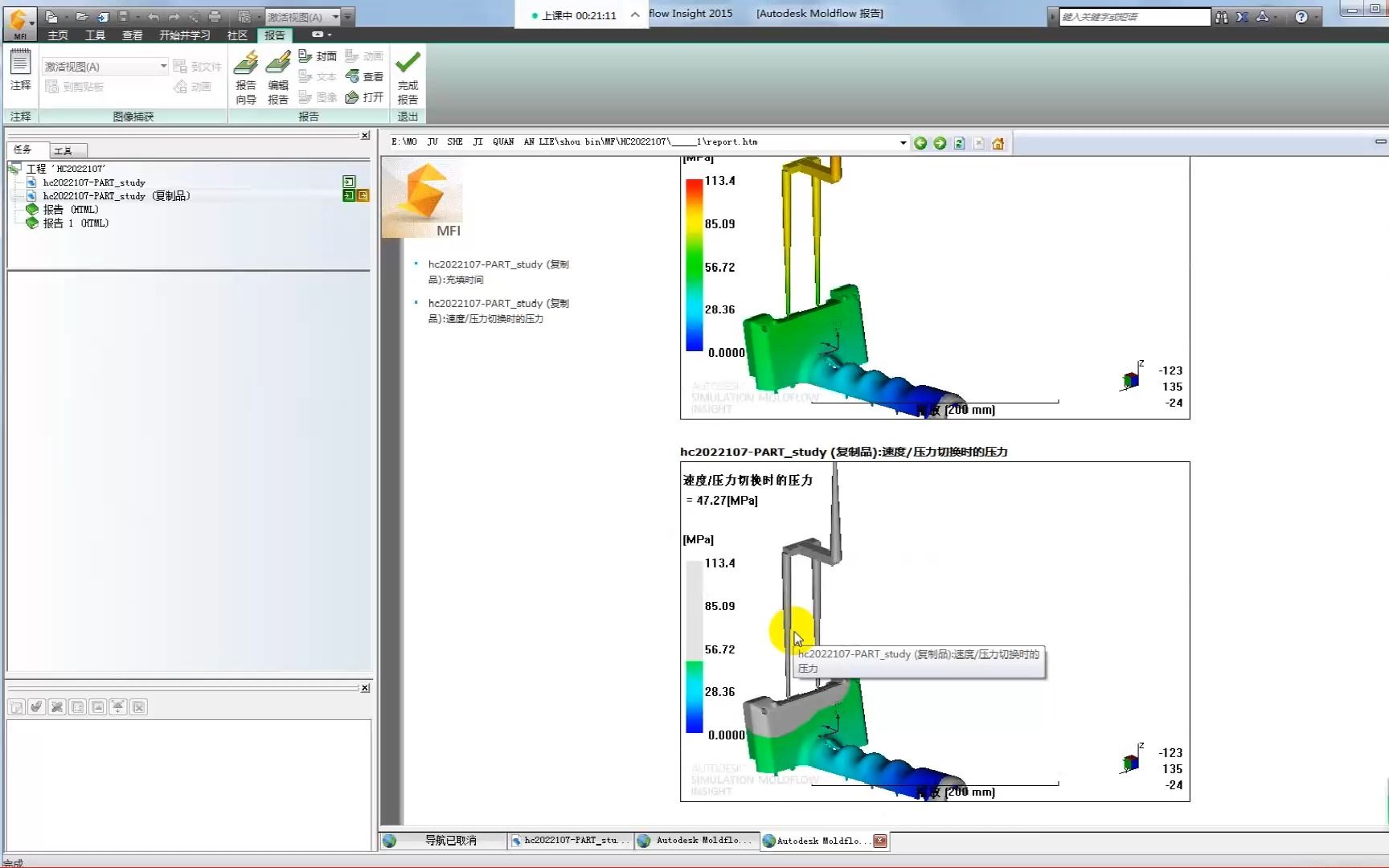 Moldflow模流分析之出填充拆报告