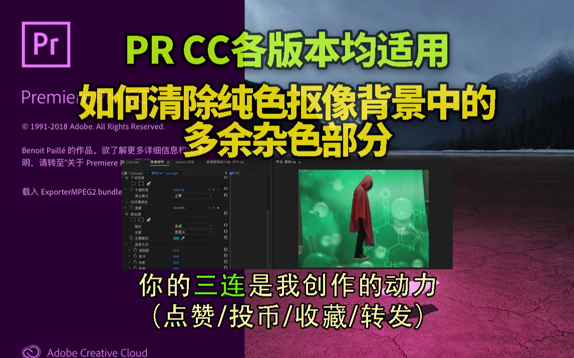 【PR教程】如何清除纯色抠像背景中多余的杂色部分?