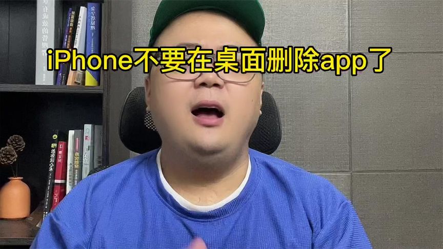 iphone不要在桌面删除app,教你彻底删除app的方法