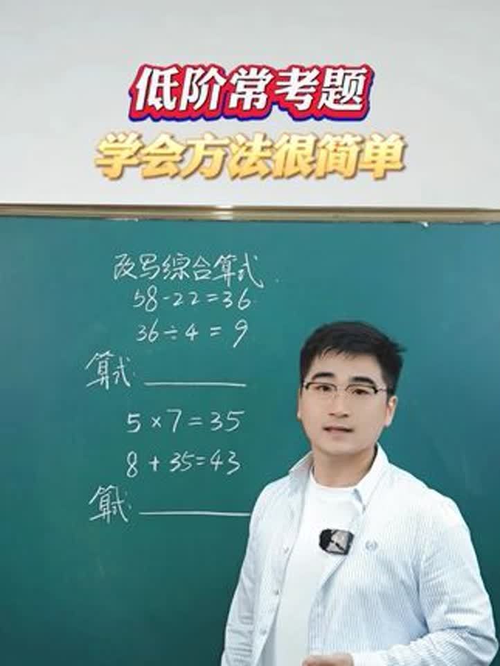 小阶必考的-改写综合算式 ,一定要学会这三步! #数学思维 #小学数学 #...