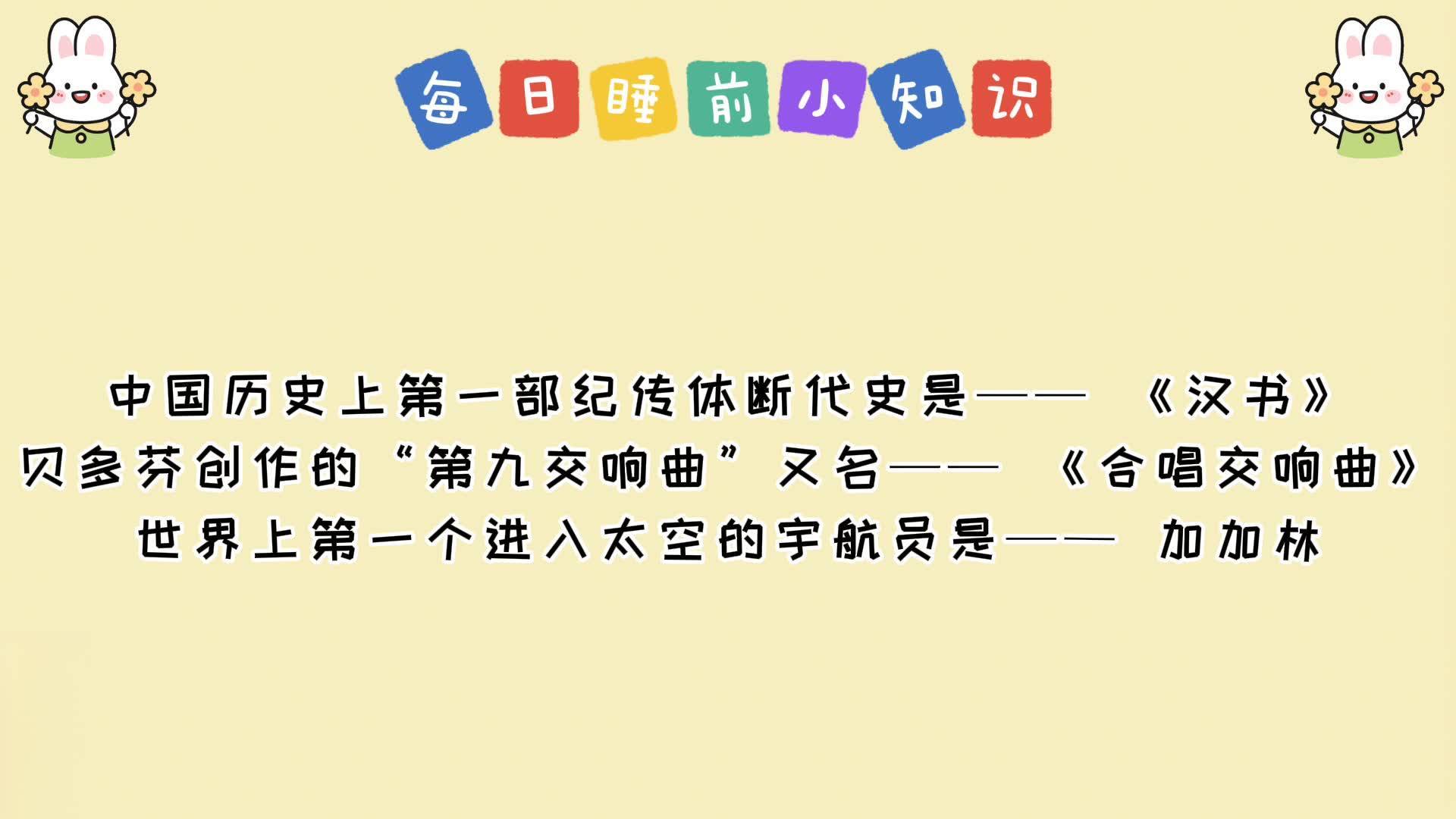 每日睡前知识积累:世界上第一个进入太空的宇航员是加加林