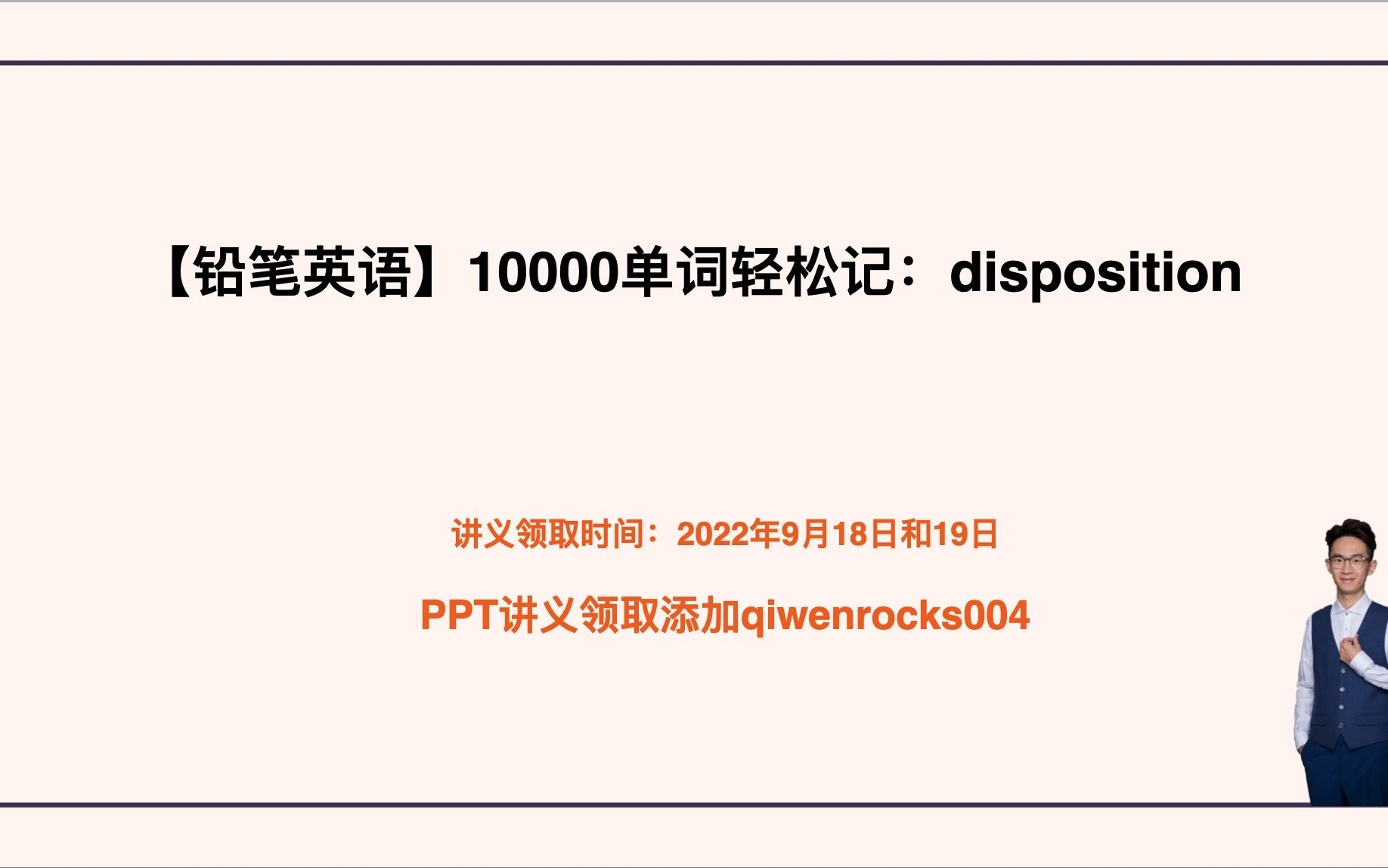 10000单词轻松记:disposition