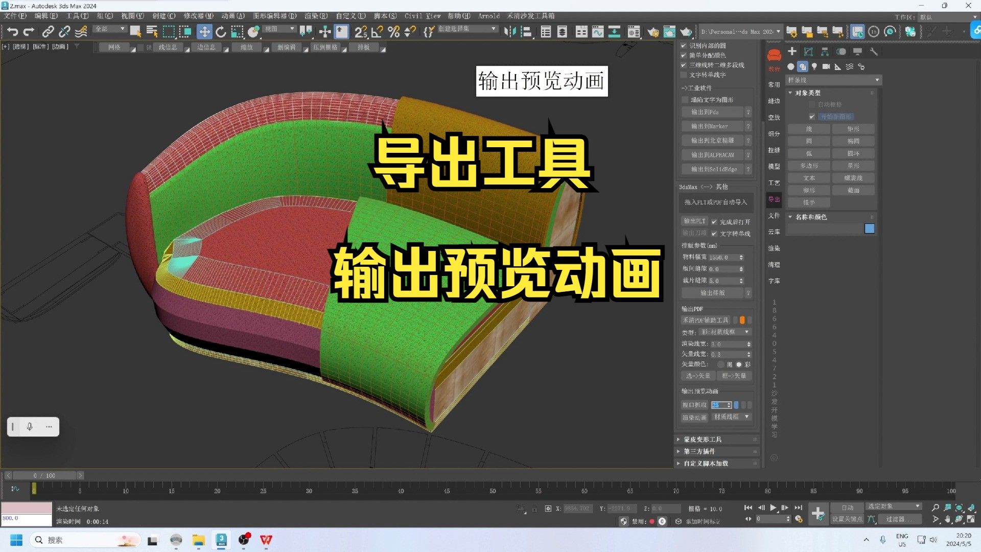输出预览动画