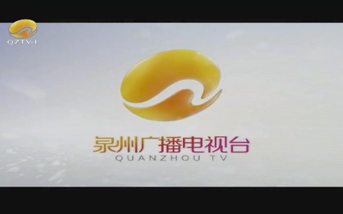泉州电视台,1-3套开闭台曲
