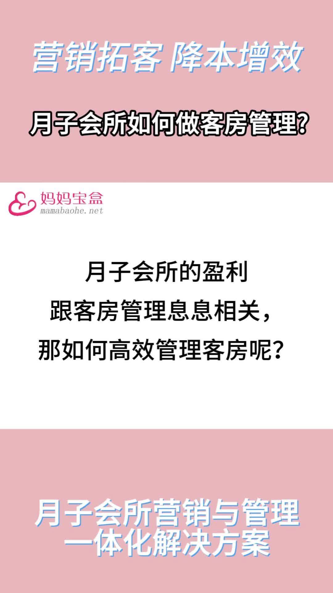 月子会所如何做客房管理