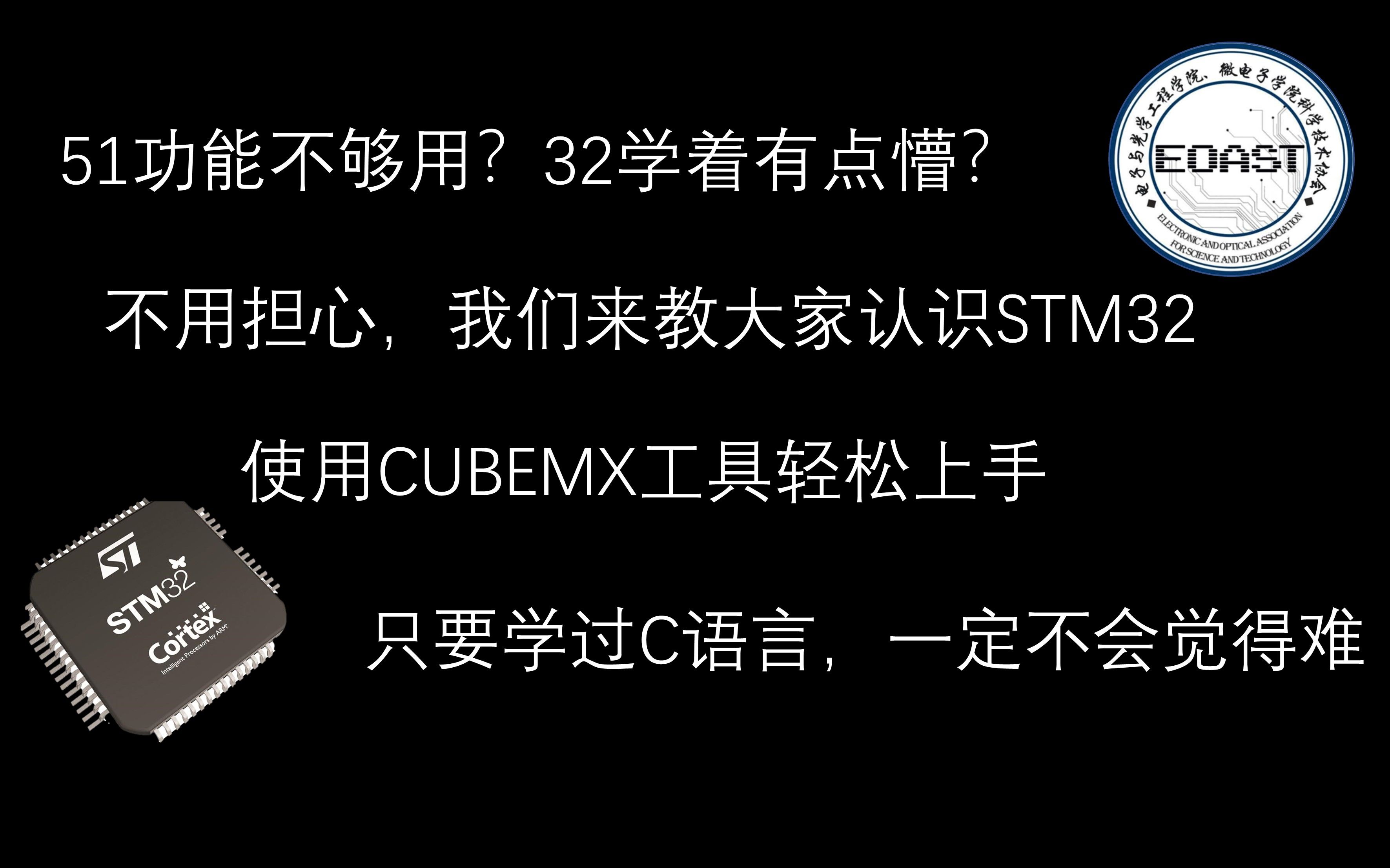 【STM32】STM32单片机入门介绍