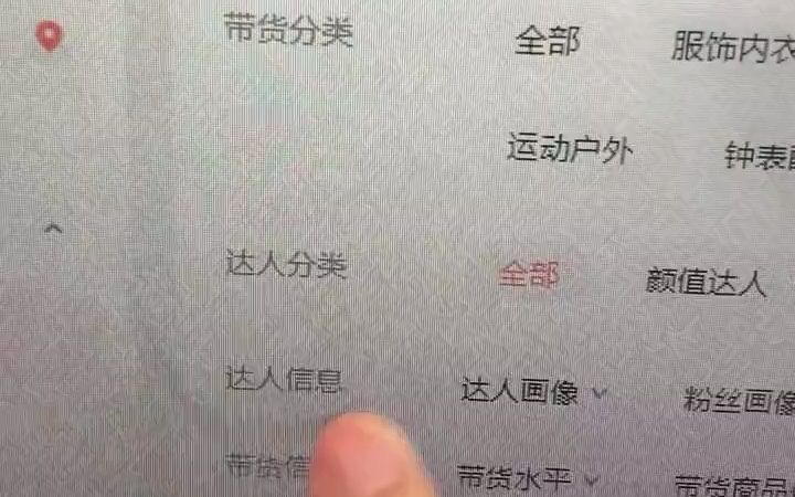今天给大家讲解一下蝉妈妈平台怎样联系达人#电商电商每日分享 #...