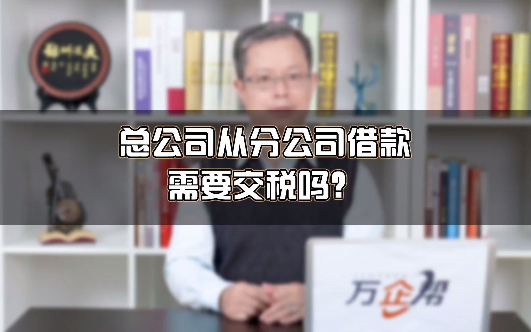 总公司从分公司借款需要交税吗?