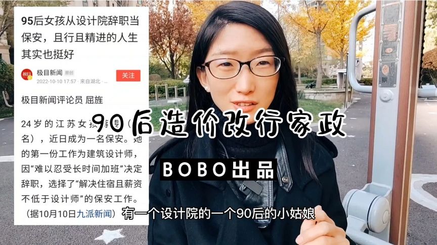 90后女孩设计师改保安,造价师改家政,建筑业怎么了,真不行了?