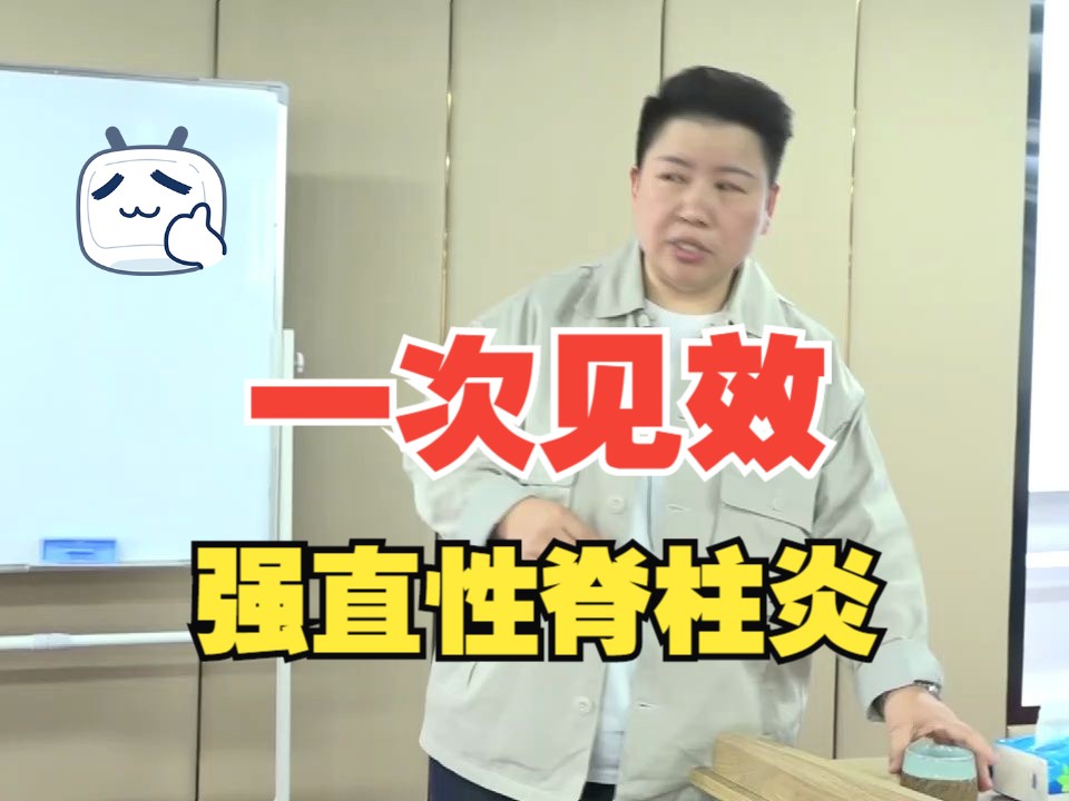刘红光讲强制性脊柱炎的方子