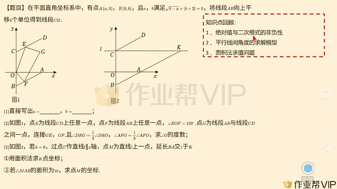 初一数学怎么学?免费带你观看期中测试压轴题