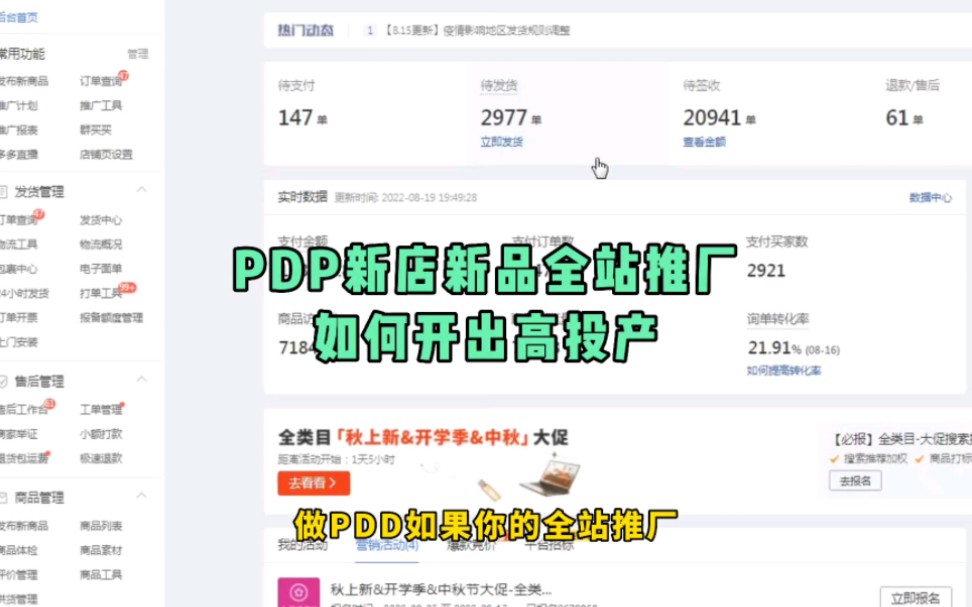 拼多多新店新品全站推广如何开出高投产!