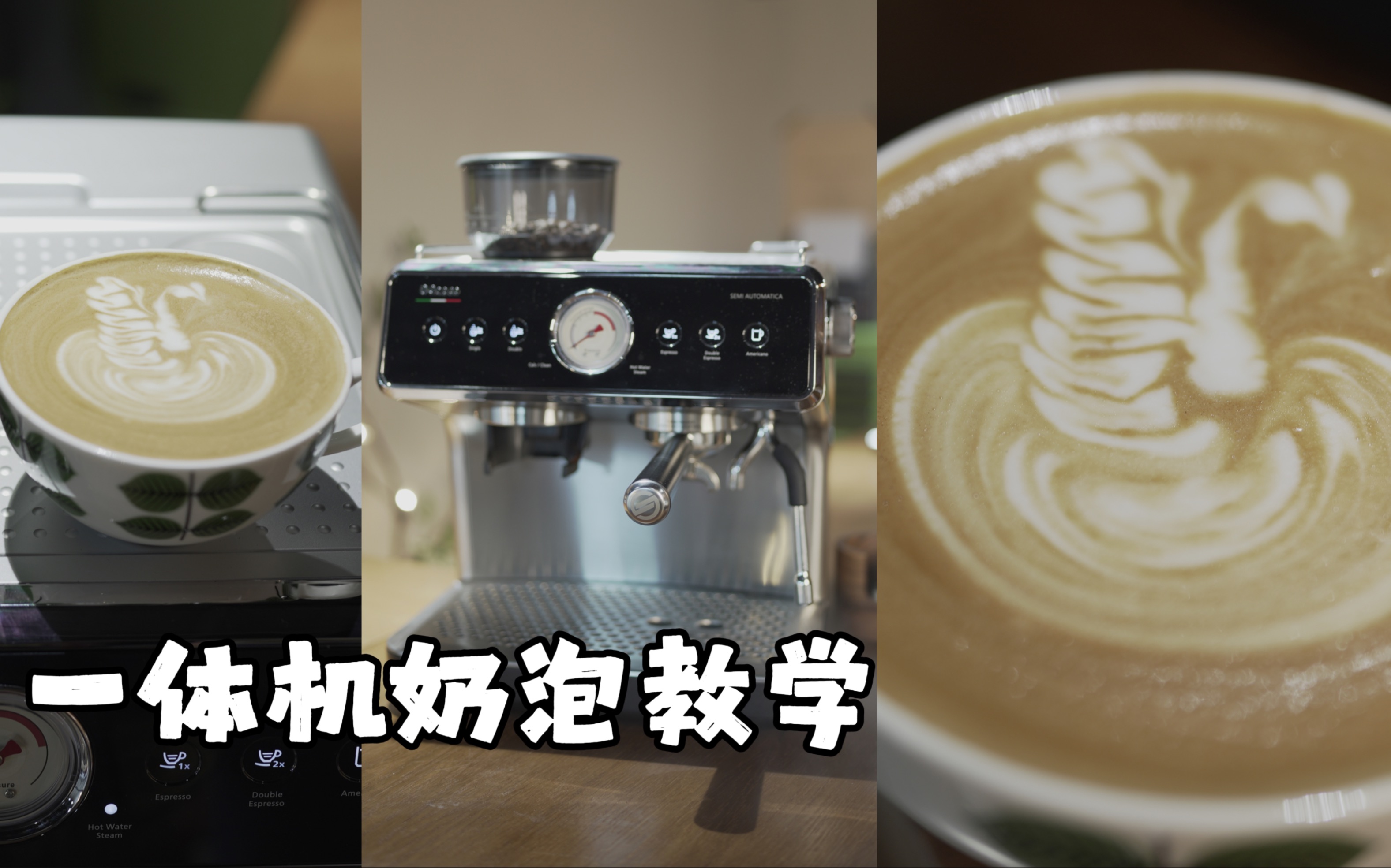 半自动咖啡机又来卷啦|Saeco 咖啡机全球首发