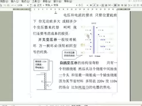 家电维修基础培训(20集全)——变压器知识精彩讲解15