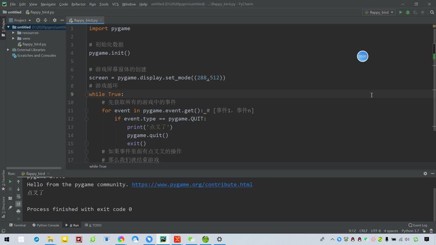 python游戏开发 小鸟 顺手录09.函数封装 为后期提前规划好
