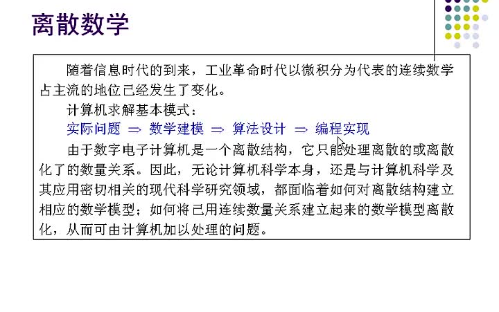 离散数学——中国石油大学