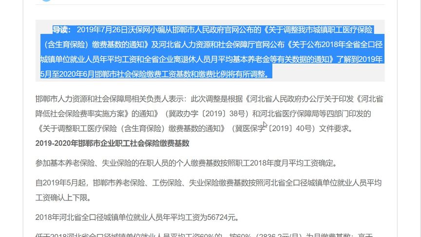 最新公布!2019-2020年邯郸社保缴费基数及比例(最低最高标准)