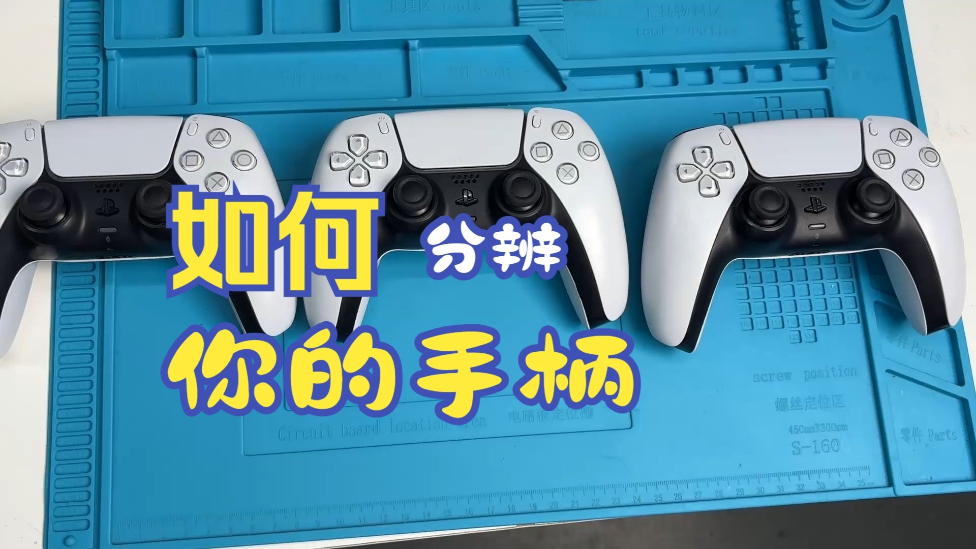 胡胖子电玩 教你怎么分辨手柄是几代的