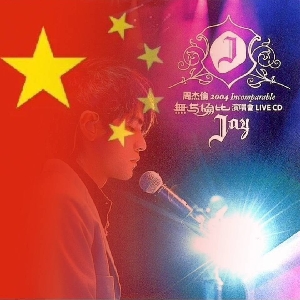 剩下的盛夏Jay 
