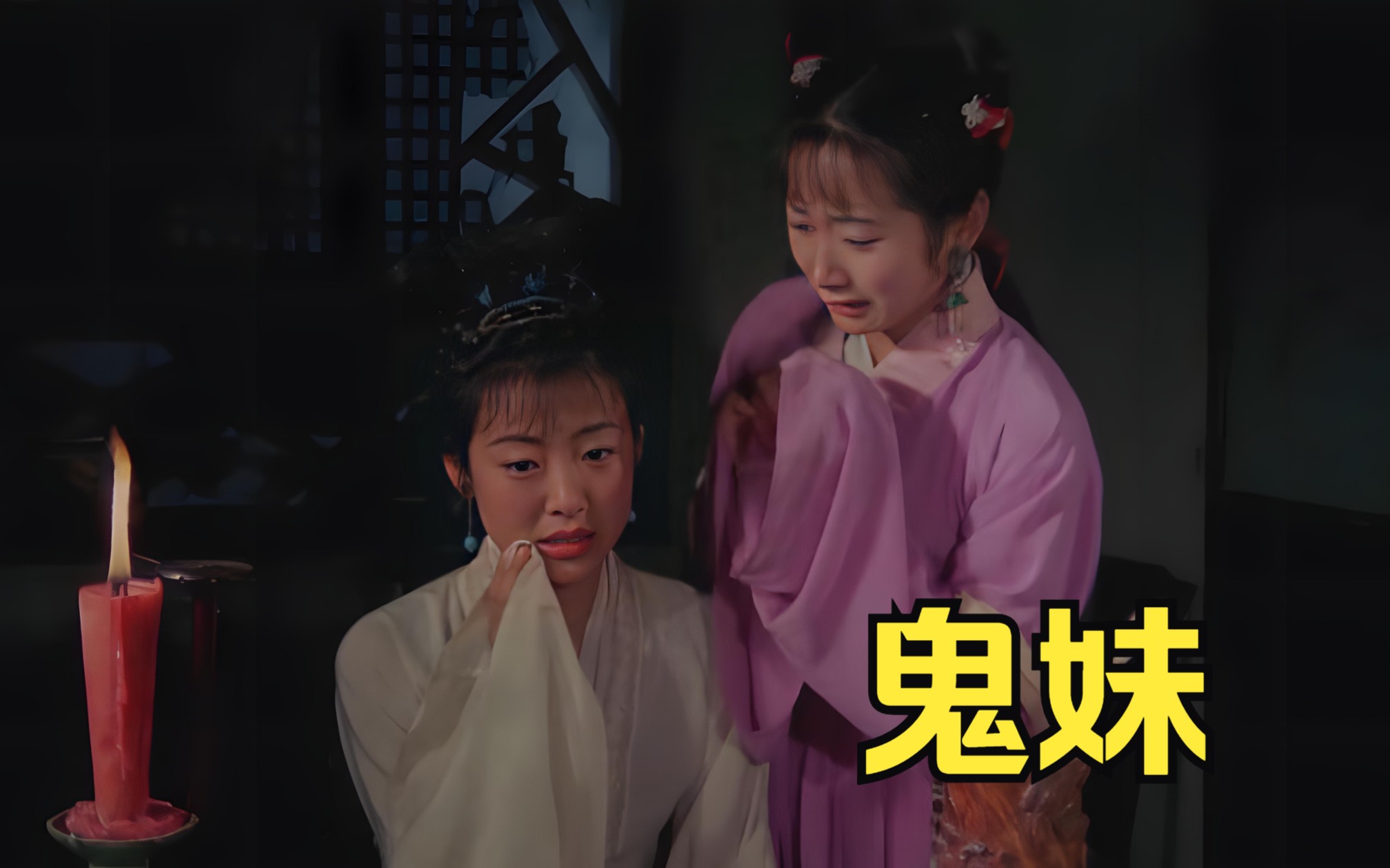 ...书生夜住鬼宅,遇到两个漂亮女鬼结为兄妹,还帮他们还阳的国产老电影