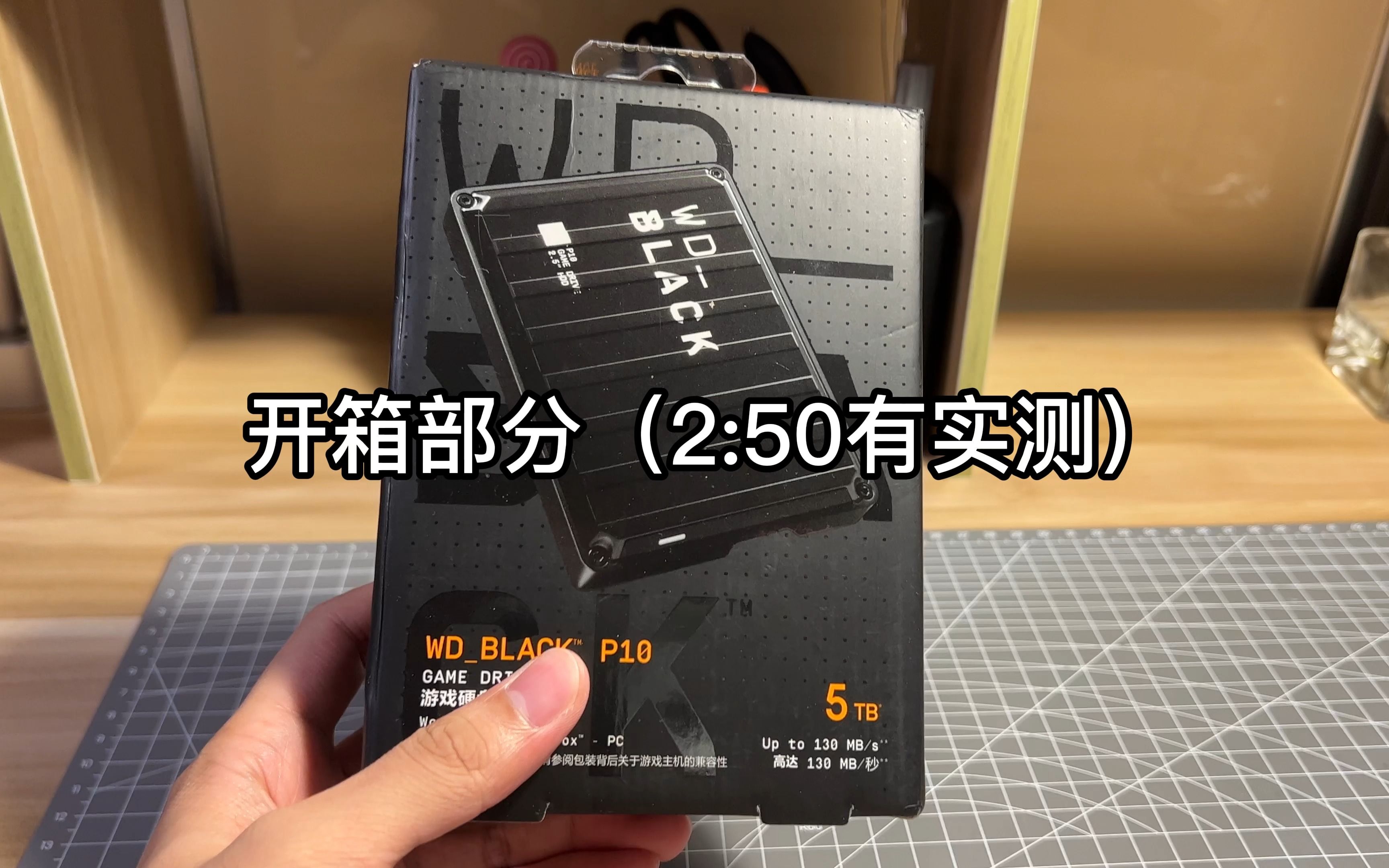 西数BLACK P10(5TB)移动硬盘开箱简单测试,879买的值吗?