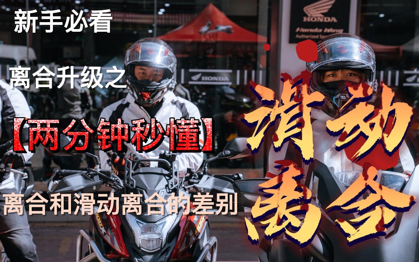 滑动离合是什么?滑动离合作用就是轻?有这个玩意有什么用?