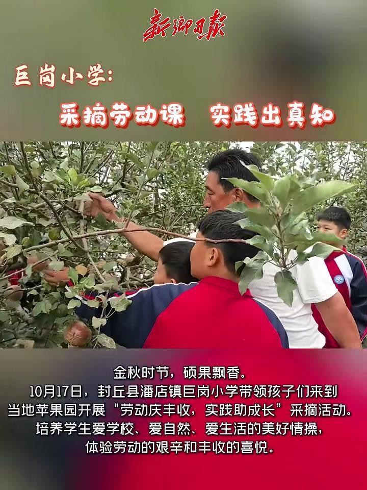 ...劳动庆丰收,实践助成长"采摘活动。培养学生爱学校、爱自然、爱...