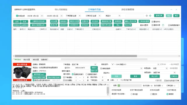拼多多运营辅助工具~批发下单
