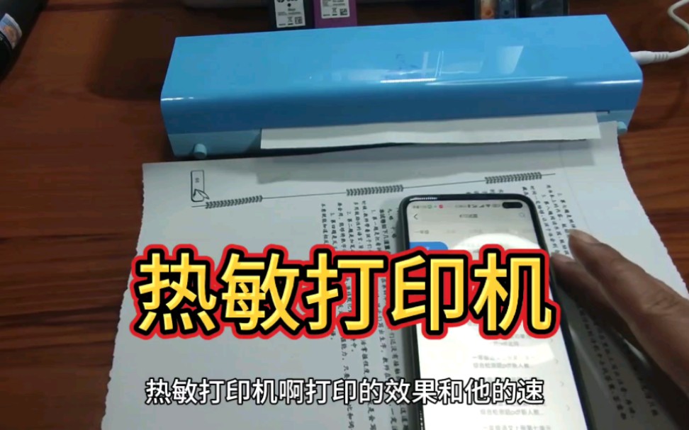 热敏打印机到底好不好用?