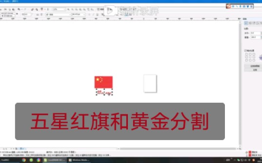 五星红旗绘制每一步都遵循黄金分割比例