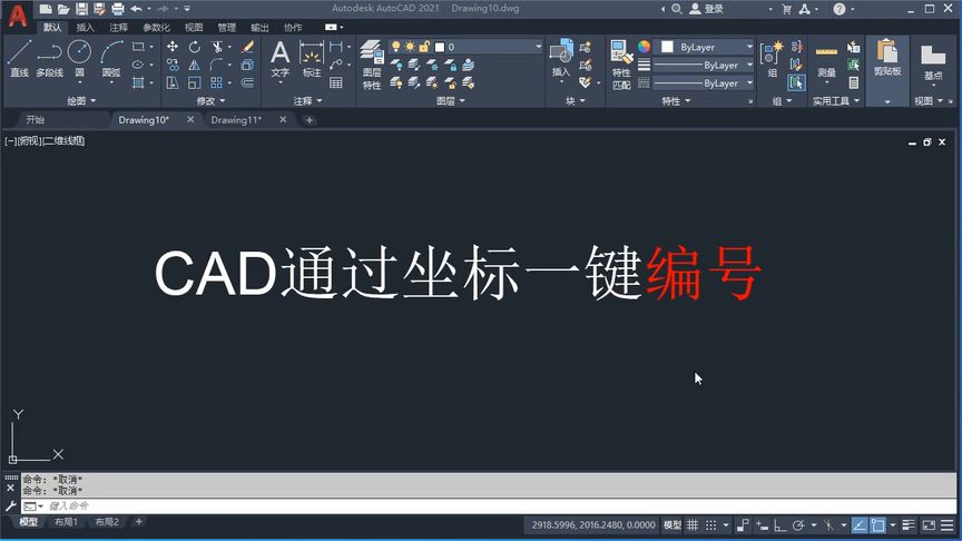 CAD坐标编号,一个表格教你一键解决