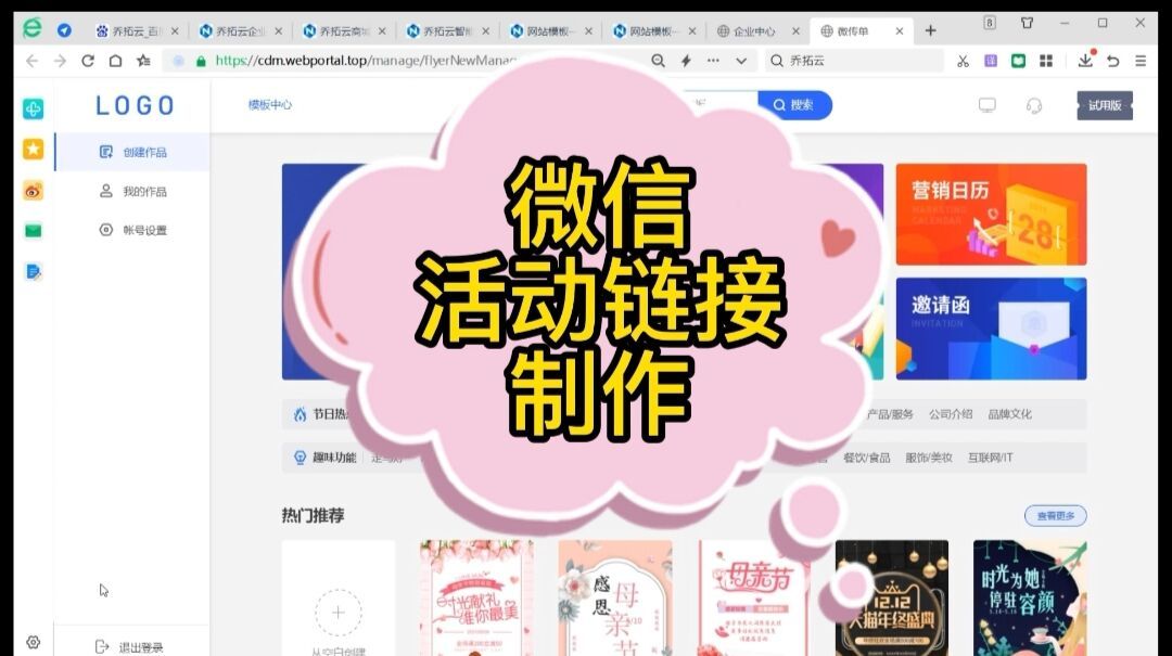 怎么把活动内容做成链接,教你套用模板,制作各种活动链接