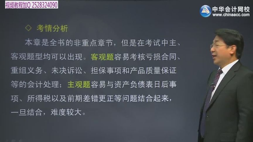 注册会计师考试会计实务