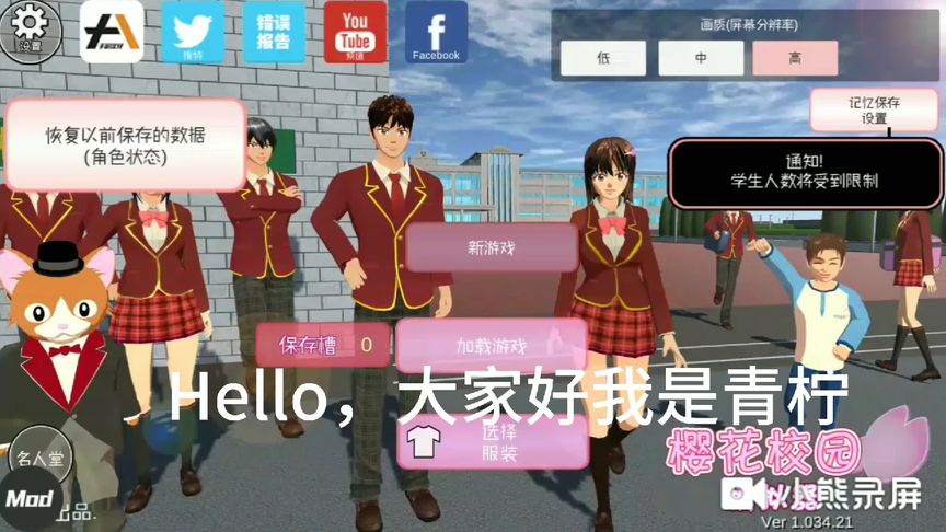 樱花校园模拟器下载教程来啦!